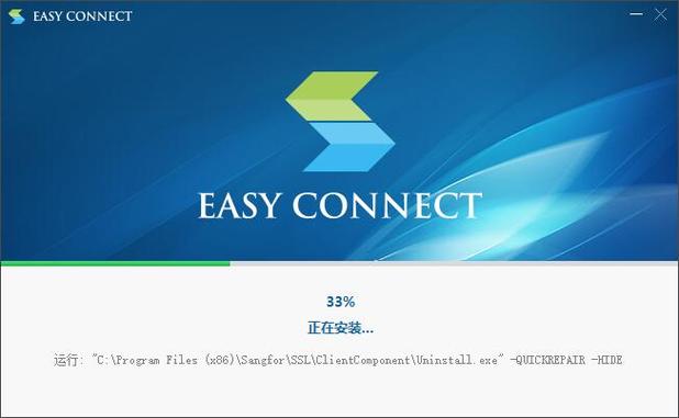 easyconnect自动连接截图