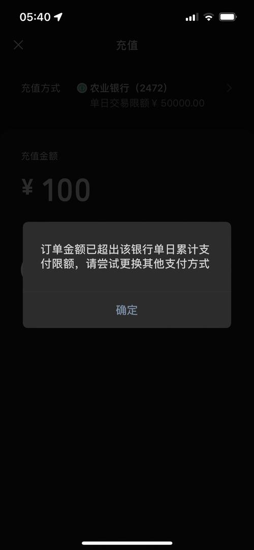 支付金额超过商户收款限额0001101缩略图