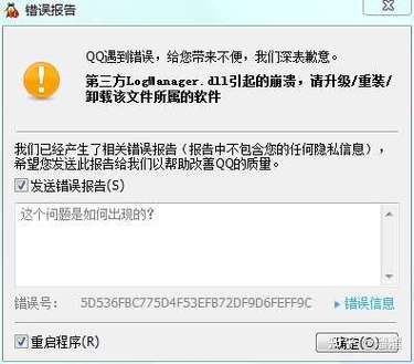 电脑上不去qq怎么回事截图