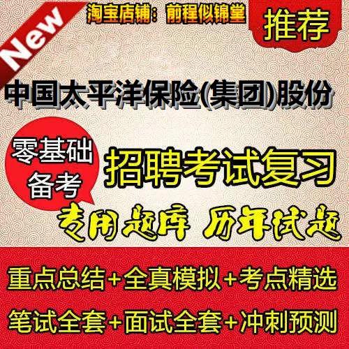 太平洋保险公司考试题图标