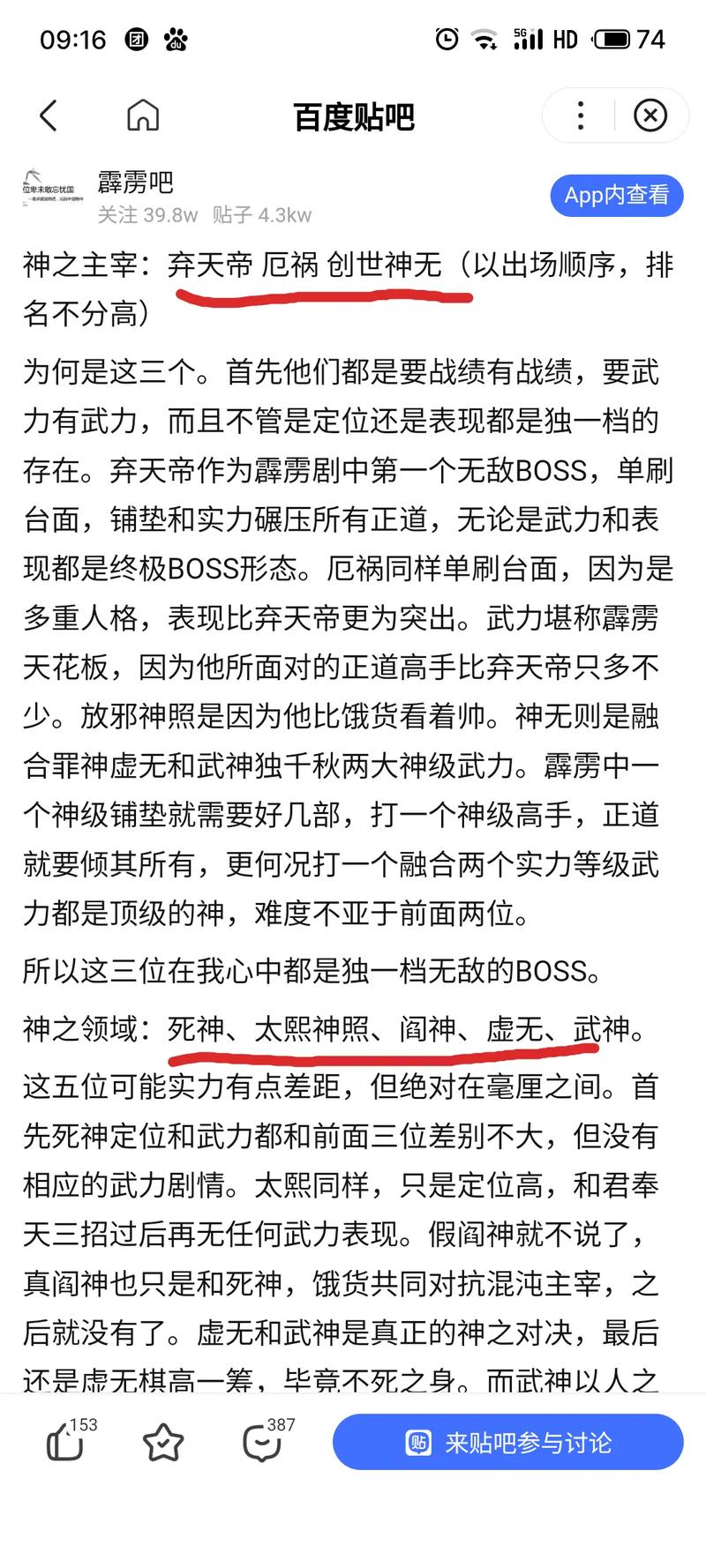 霹雳布袋戏近神级别图标