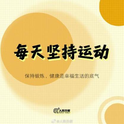 天天锻炼身体好图标