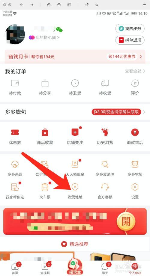 拼多多的发货地址在哪里看图标