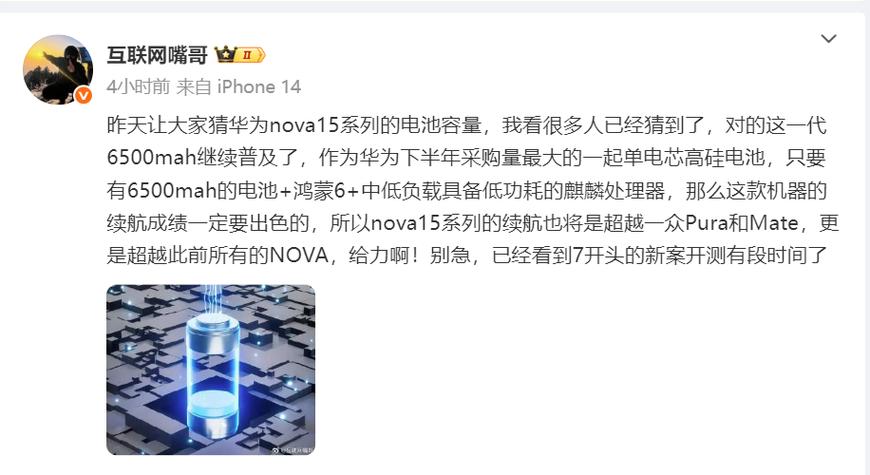 nova15电池质量很差图标