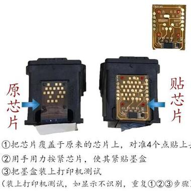 墨盒芯片6个破解办法图标