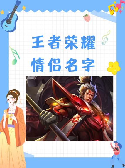 王者荣耀好听的情侣id图标