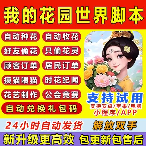 我的花园世界挂机脚本下载