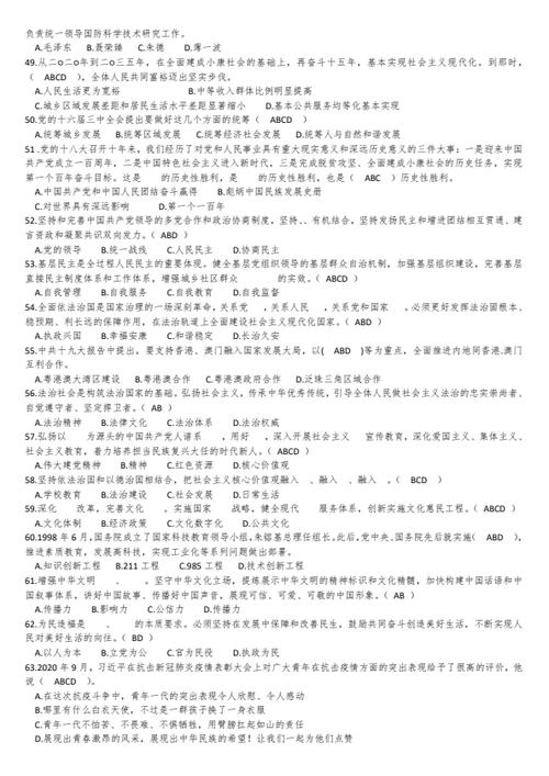 入团题库及答案图标