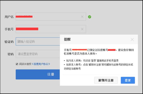 无法解绑百度关联账号图标