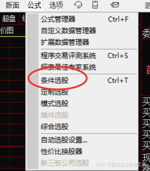 集合竞价选股设置方法截图