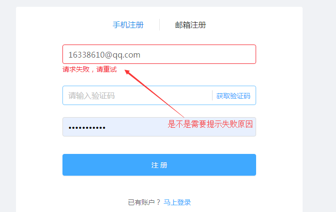 获取验证码请求失败图标