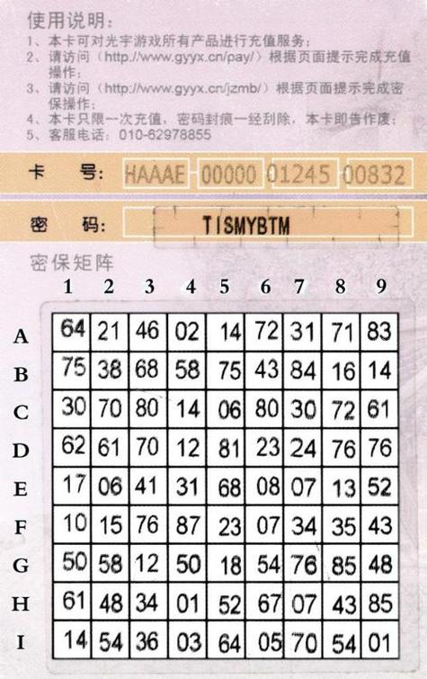问道密保卡怎么解除截图