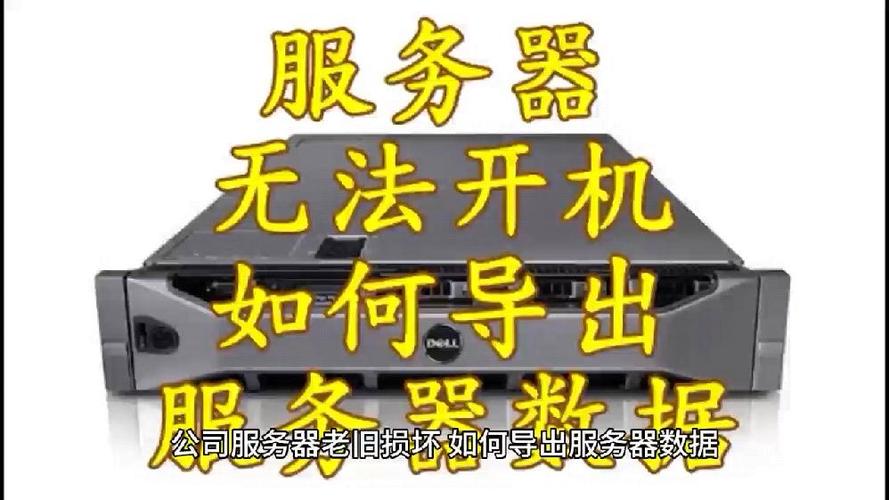 不开机能导出数据吗图标