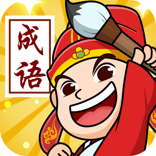 成语状元郎图标