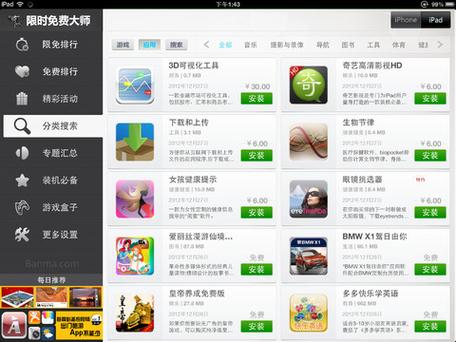 苹果手机怎么取消限额时间图标