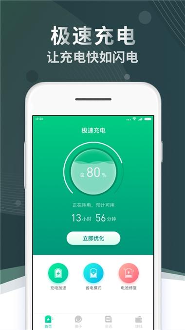 万能无线充电软件下载截图