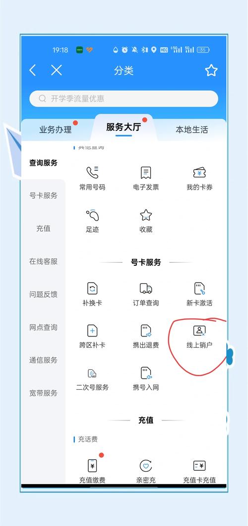 中国移动怎么线上销户截图