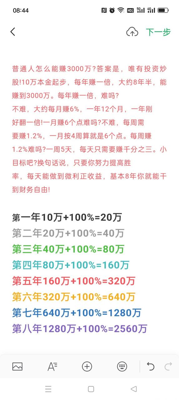 普通人怎么快速赚10万截图