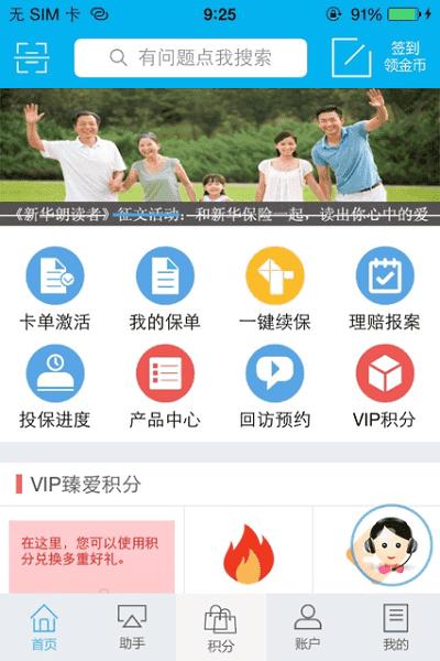 掌上新华保险app官方正版游戏截图