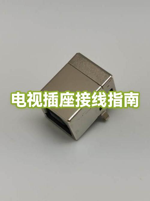 电视插头三根线怎么接图标