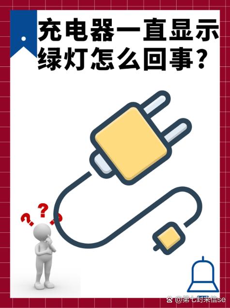 松下充电器为啥一直是绿灯图标