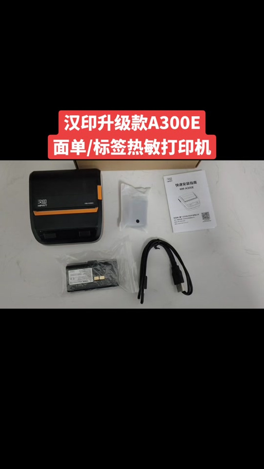 汉印打印机蓝牙破解截图