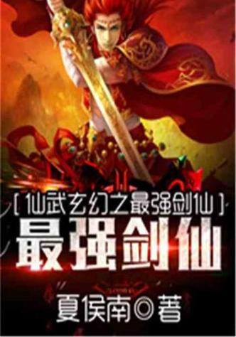 武侠:最强剑仙图标