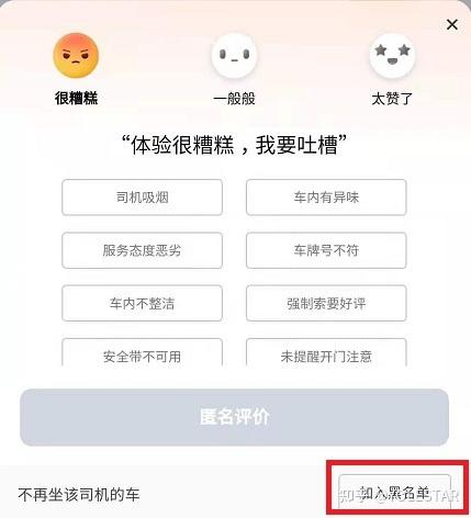 滴滴看司机对我的评价图标