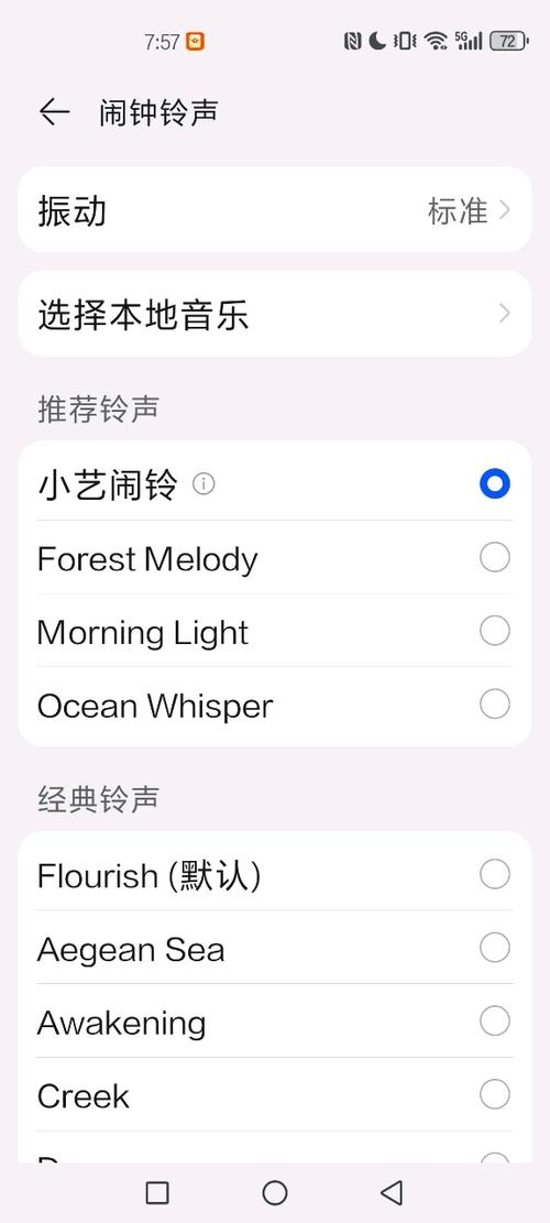 华为怎么改闹钟铃声为喜欢的音乐图标
