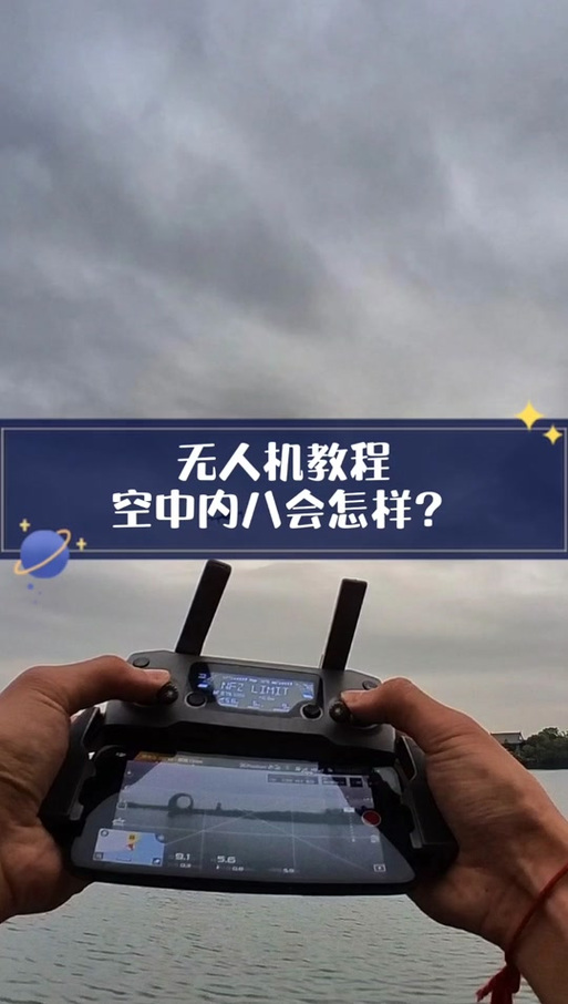 大疆御2专业版教学