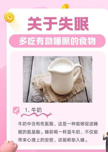 喝什么能改善睡眠图标