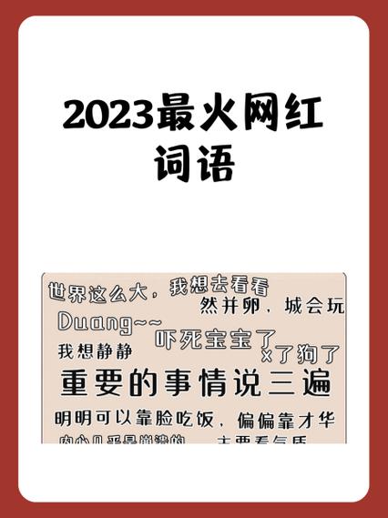 十大网红词图标