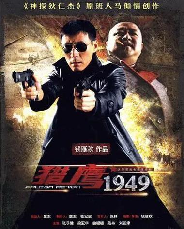 猎鹰1949全部演员表截图