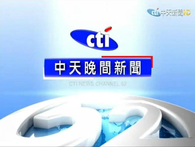 台湾中天新闻台直播app图标