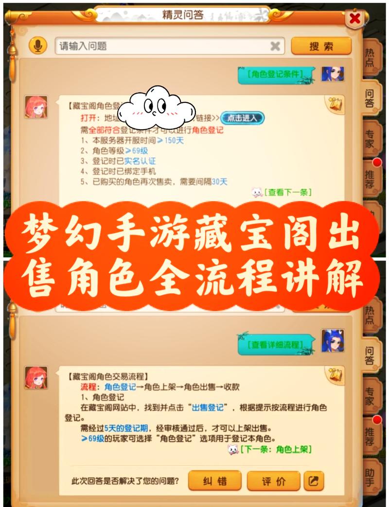 在藏宝阁买的角色怎么才可以上去图标