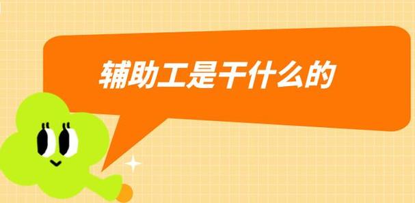 辅助是干嘛的图标