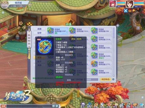 梦想世界修炼等级表图标