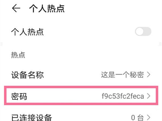 个人热点密码怎么修改图标