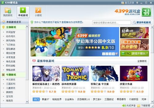 4399一直加载中怎么解除