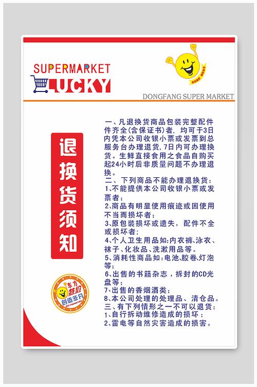 家乐福退换货规定图标