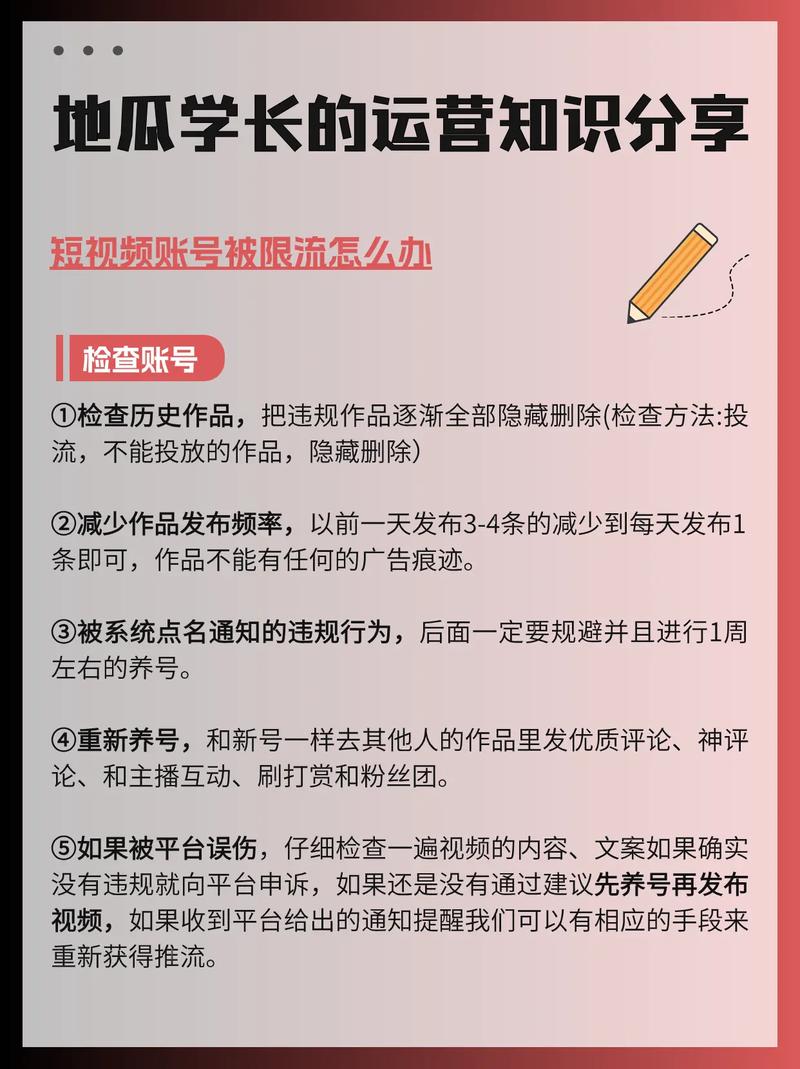 短视频被限流怎么办截图