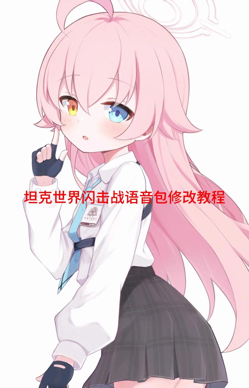 闪击战语音包下载教程图标