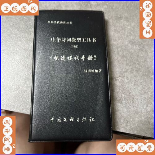 快速填词手册图标