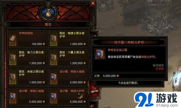 地狱火护符图纸哪里买图标