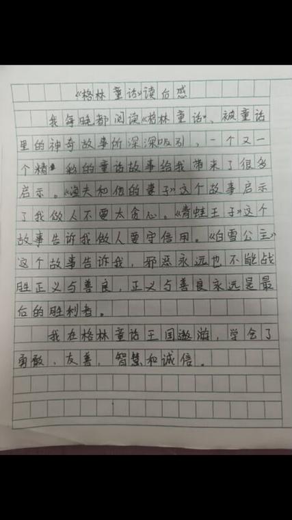 格林童话读后感50字三年级图标