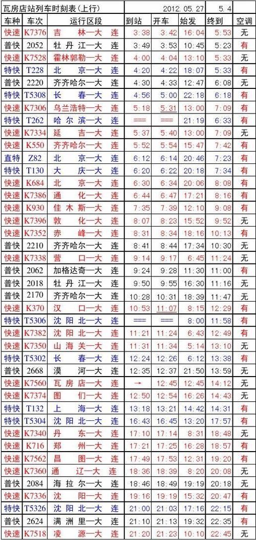 查询火车时刻表12306图标