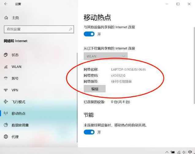 怎么让电脑连接手机热点图标
