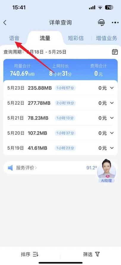 查询别人的通话记录清单图标