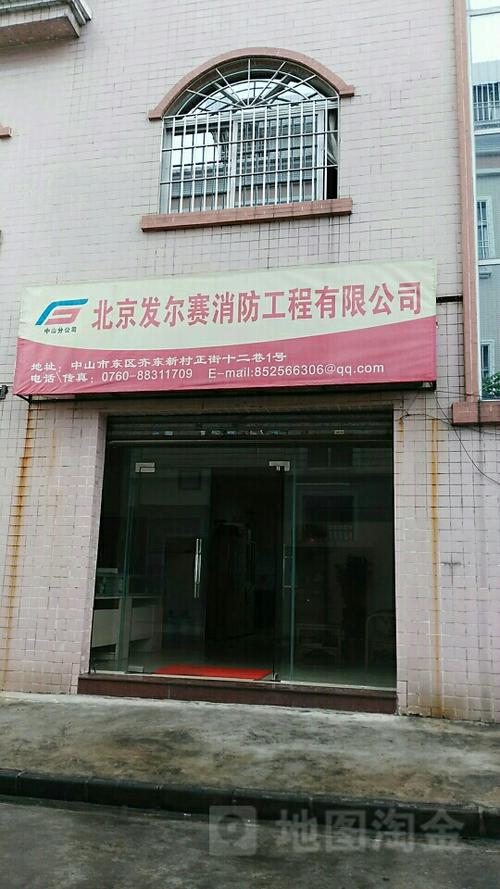 附近的消防工程安装公司图标