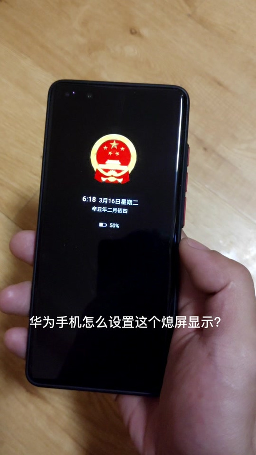 华为不自动熄屏图标